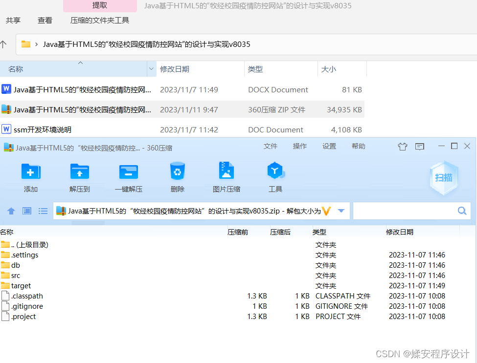 Java基于html5的 牧经校园疫情防控网站”的设计与实现(开题源码) Csdn博客