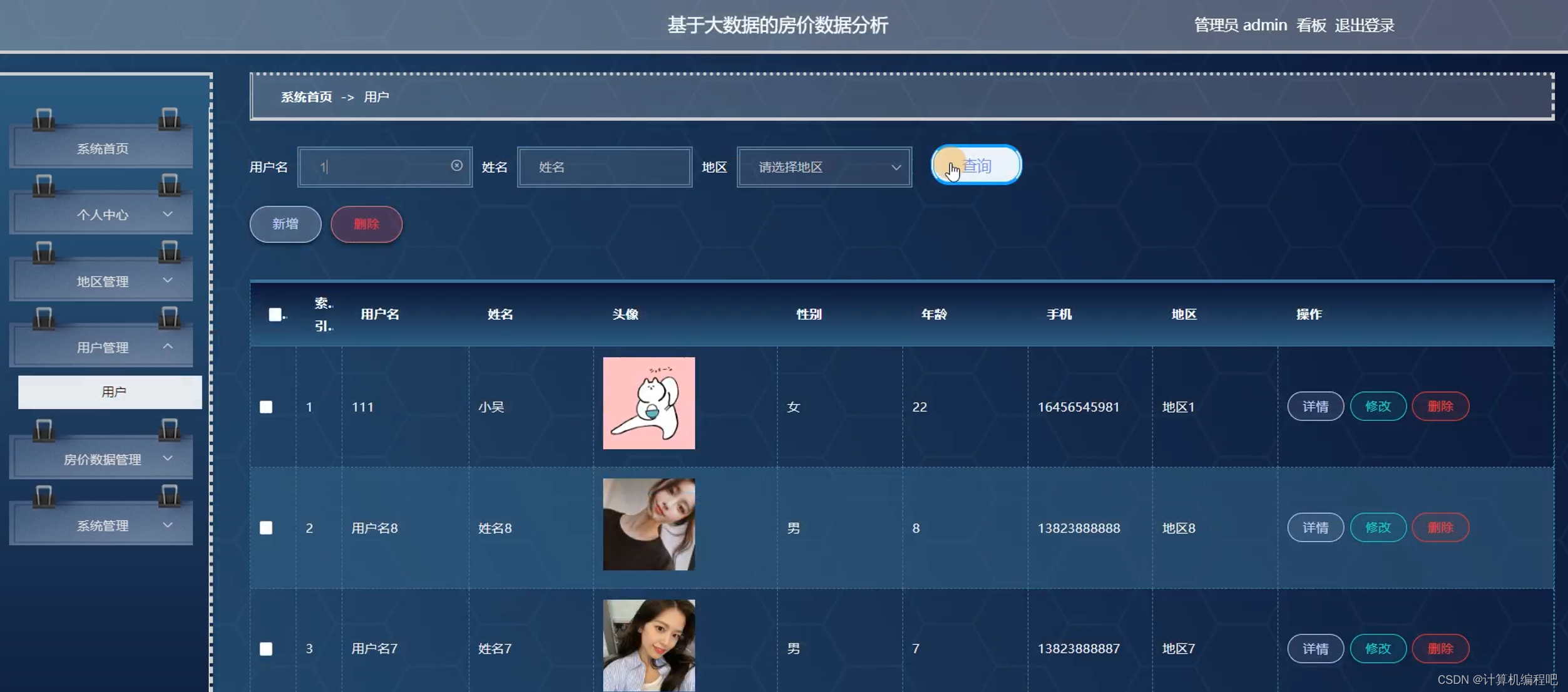 基于大数据的房价数据分析 Djangovue 前后端分离【java毕业设计课程设计·文档报告·代码讲解·安装调试】基于大数据的前后端分离