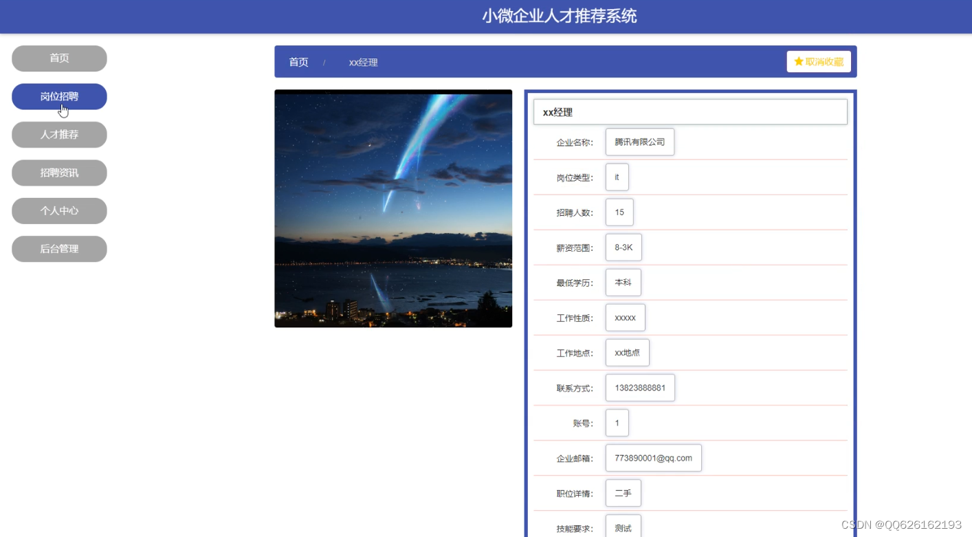 Java计算机毕业设计springbootvue小微企业人才推荐系统springbootvue企业 Csdn博客