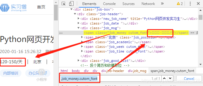 【python实现网络爬虫(4)】实习僧网站信息爬取(字体反爬虫破解)python实生僧 Csdn博客