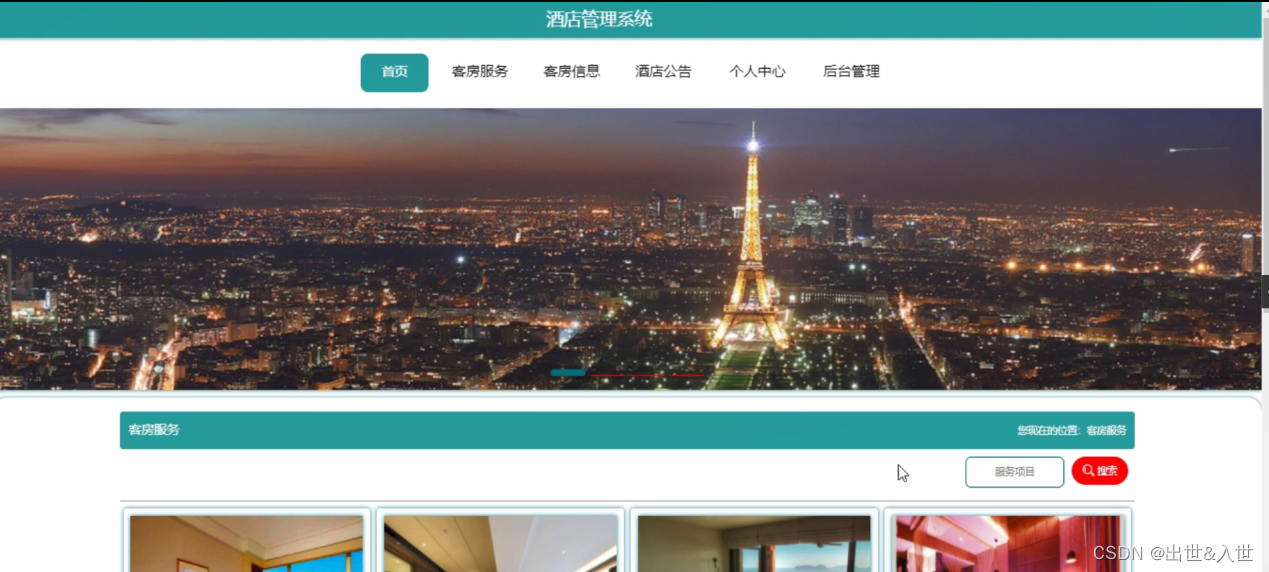 基于springbootvue的酒店管理系统设计与实现基于springbootvue 酒店客 Csdn博客