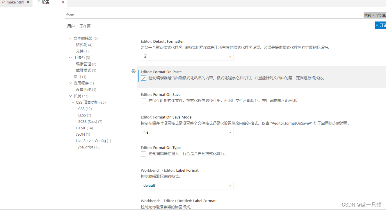 VsCode：基础安装和插件配置_plugin-proposal-optional-chaining 安装-CSDN博客