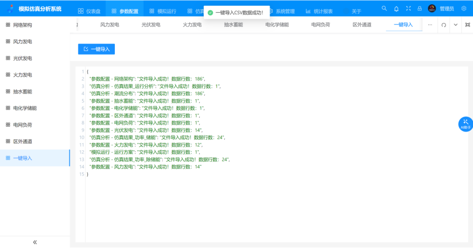 热烈庆祝模拟仿真项目顺利交付！_cdsn仿真模拟-CSDN博客