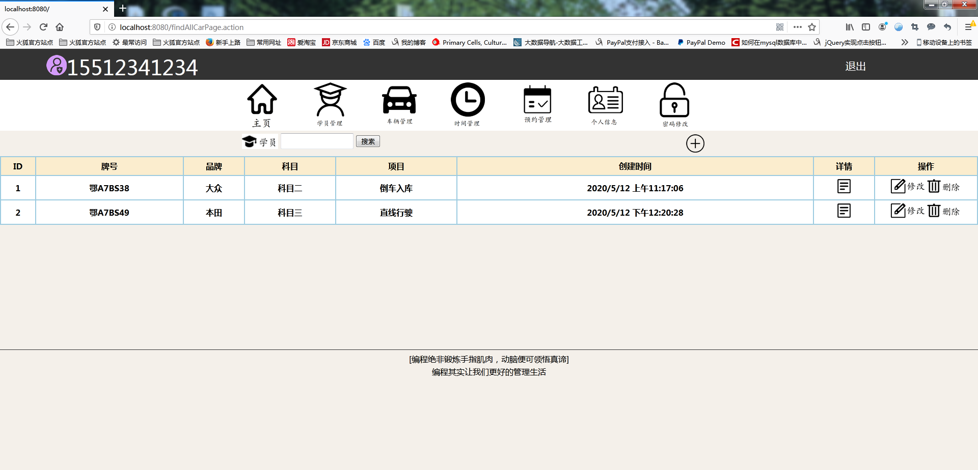 javaweb基于spring+mybatis+mysql驾校练车预约管理系统源码-CSDN博客