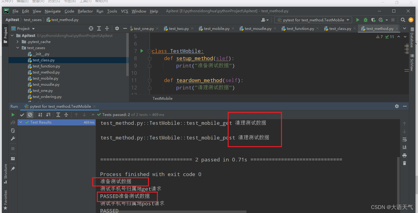 pytest基础用法06：setup和teardown详解_pytest tear down用法-CSDN博客