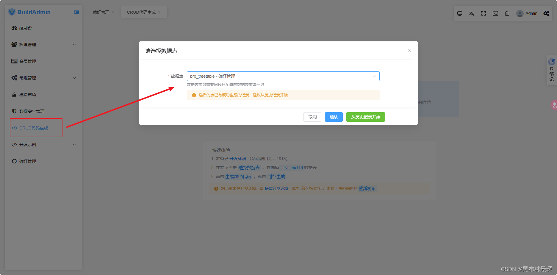 buildadmin将普通表格转化为树状表格_buildadmin tree-CSDN博客