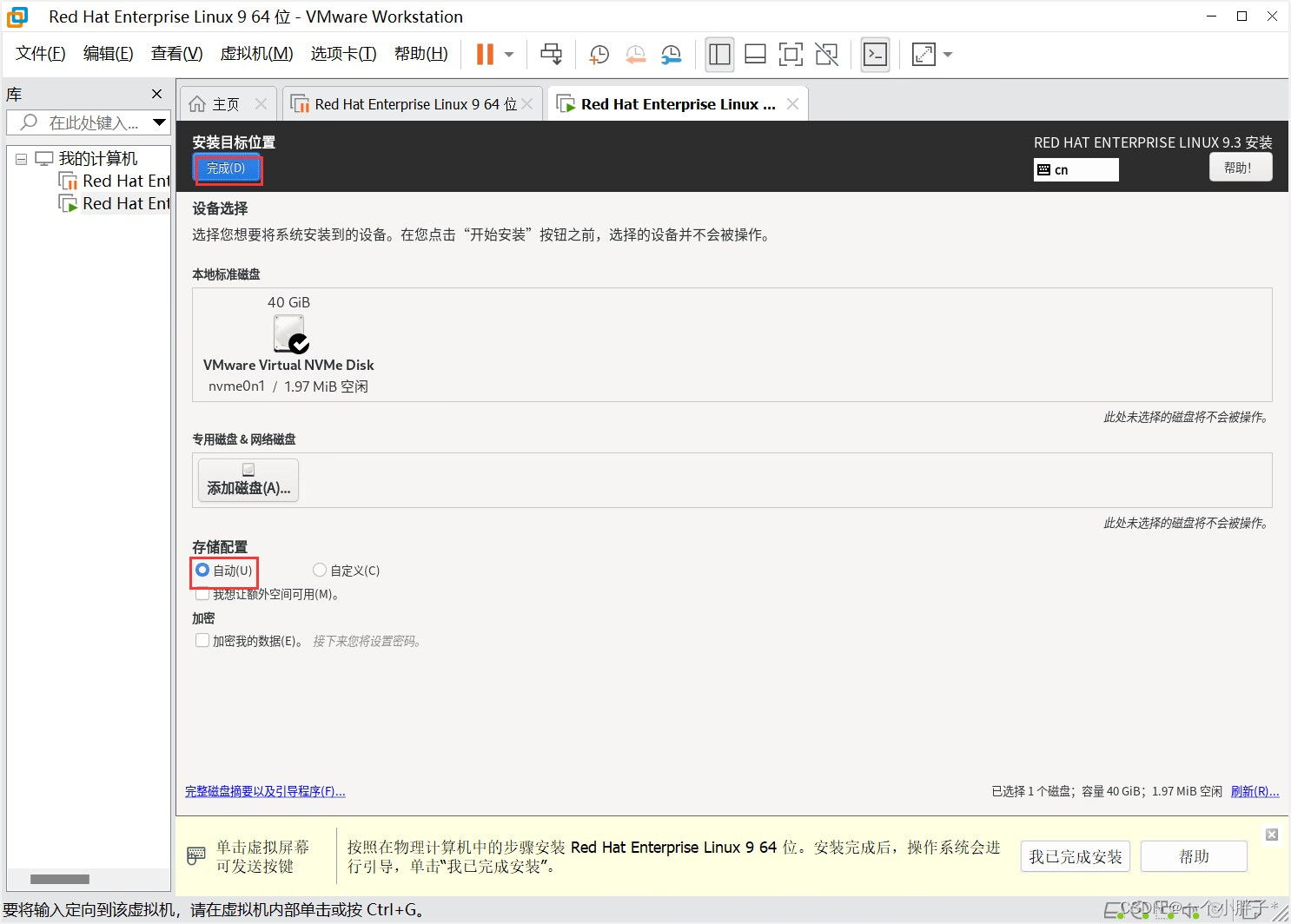 虚拟机安装RedHat9.3保姆级教程-CSDN博客