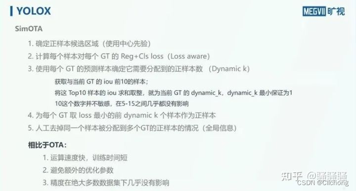 YoloX | SimOTA标签匹配策略-CSDN博客