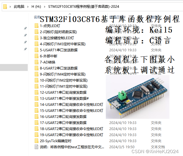 Stm32f103c8t6程序例程基于库函数言简意赅stm32f103c8t6官方例程 Csdn博客 