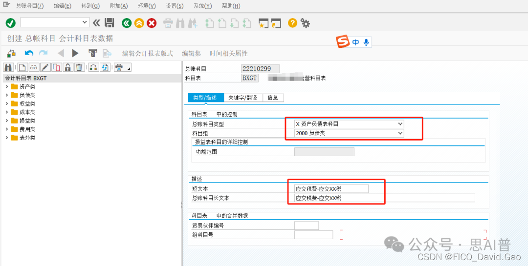 前台处理：FI-SA会计科目在科目表中的创建＜FSP0＞_sap创建会计科目-CSDN博客