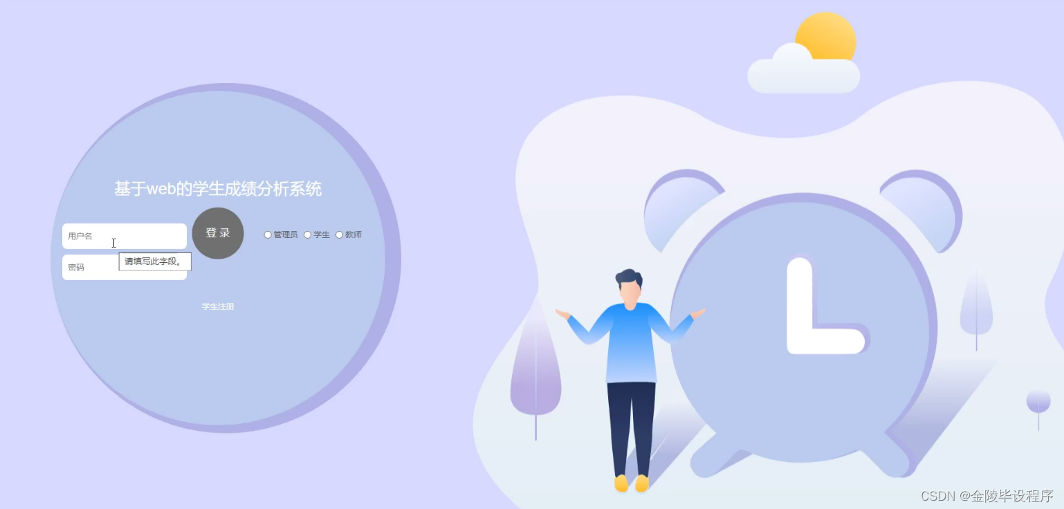 基于web的学生成绩分析系统jspjavaspringmvcmysqlmybatis基于 Web 的成绩评定与分析系统设计与实现