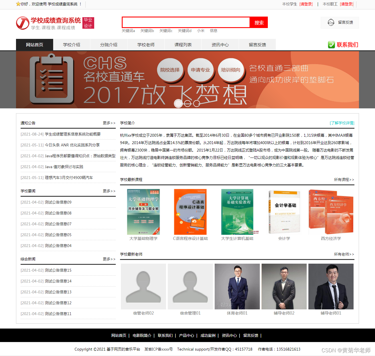 Php毕业设计课题选题(11)基于web网页网站ph学生成绩管理系统设计与实现phpweb应用开发学生学籍成绩管理系统 Csdn博客