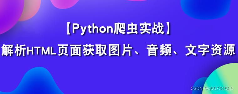 运用python解析html页面获取资料python Html Csdn博客eoi 4199