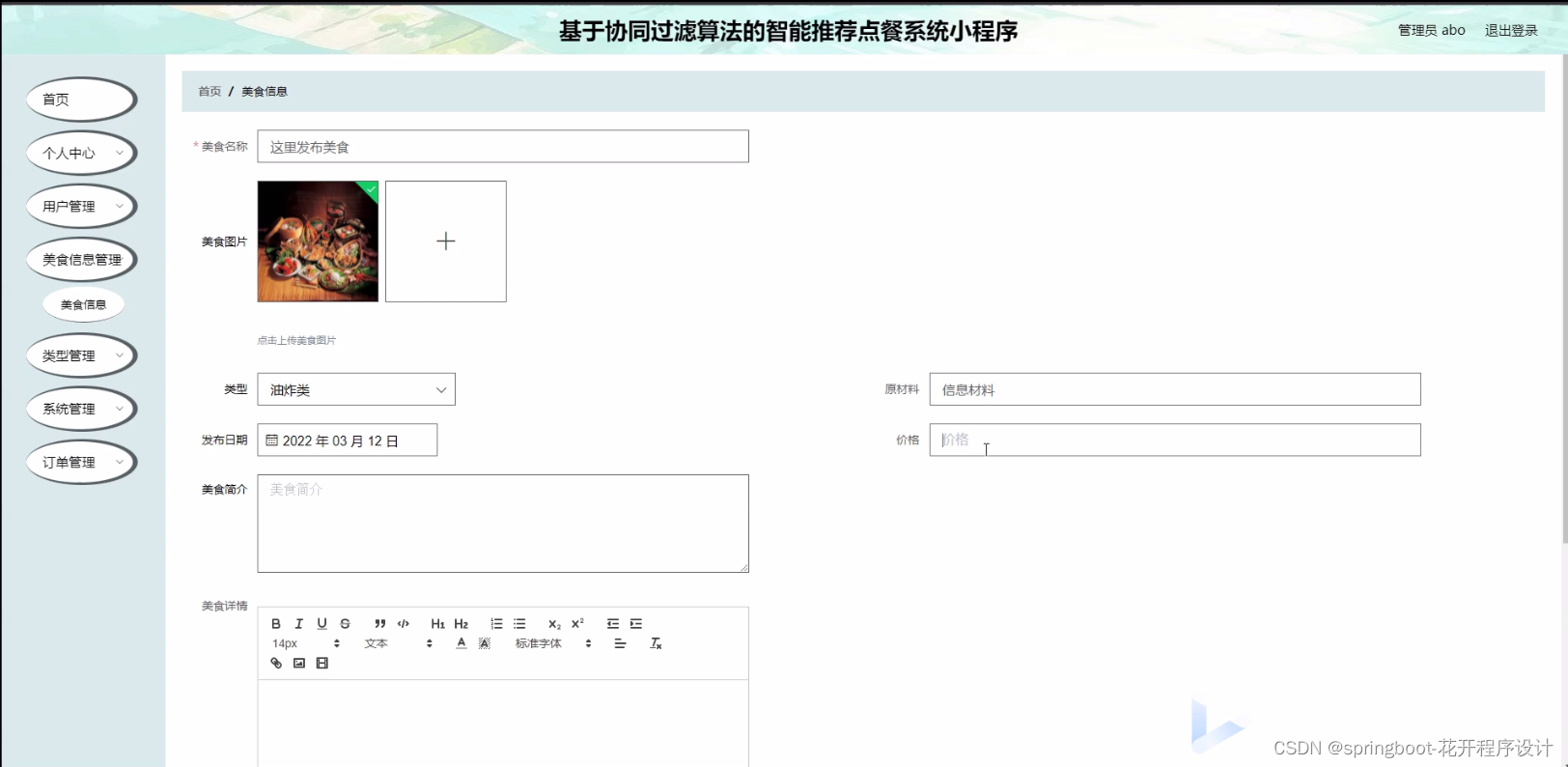 Java计算机毕业设计基于协同过滤算法的智能推荐点餐系统小程序【附源码远程部署程序mysql】java协同算法智能推荐 Csdn博客 