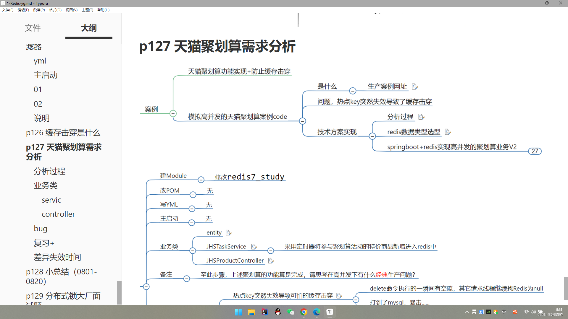 Java学习第293天,第五部分学习第21天,redis学习第11天,p121 127(0731) 8h 7集 Csdn博客