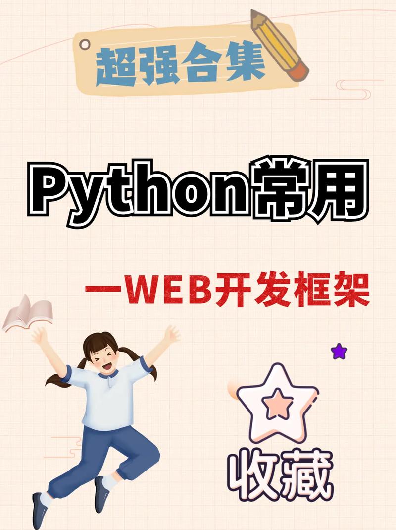 Python Web开发框架有哪些python Web开发框架对比 Csdn博客 7037