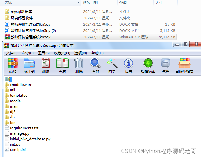 python毕设教师评价管理系统kn5qv（django+mysql5.7+文档）_python学生评教系统源码-CSDN博客
