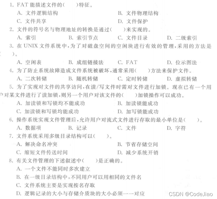 计算机操作系统实验指导 第3版 第四篇 操作系统学习指导和习题解析 第23章：文件管理 习题和答案一个文件不能同时多次建立 Csdn博客 