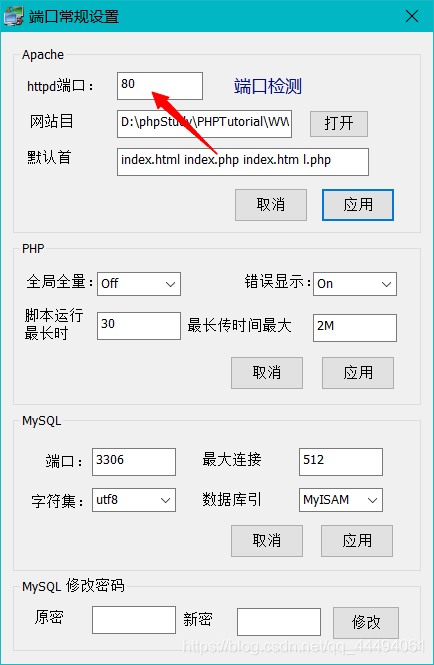 phpstudy的默认端口80被占用了怎么处理_phpstudy80端口被占用怎么办-CSDN博客