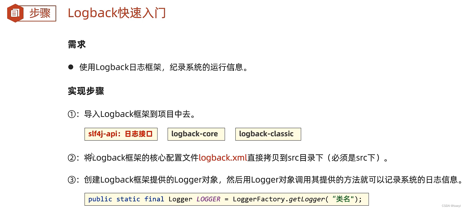 日志技术Logback的使用_logback日志技术应用-CSDN博客