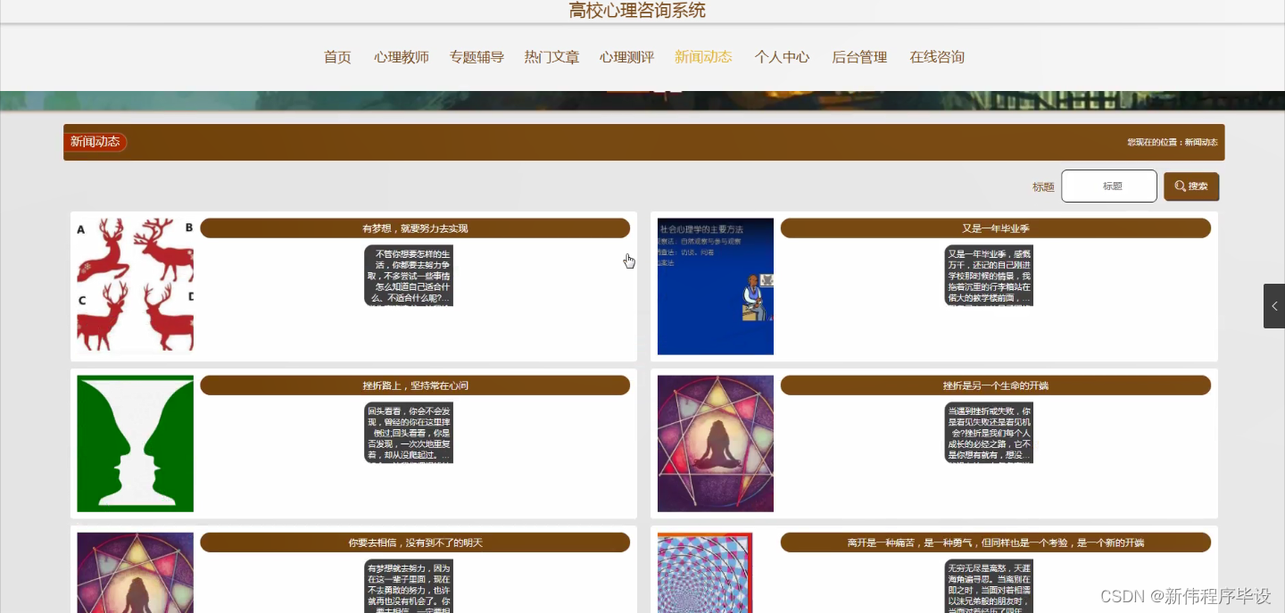 Java计算机毕业设计高校心理咨询系统（附源码springboot开题论文部署）大学生心理健康咨询系统毕业设计 Csdn博客
