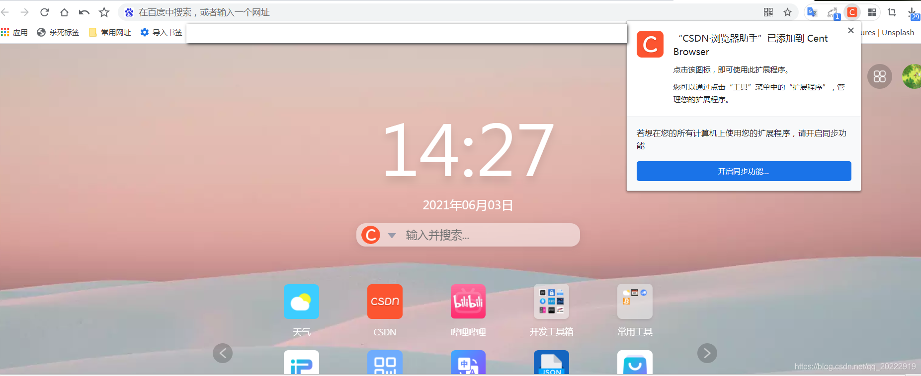 超实用的浏览器插件：csdn 一键搜索、自定义工具、全站去广告、一键美化等csdn设置搜索主页 Csdn博客