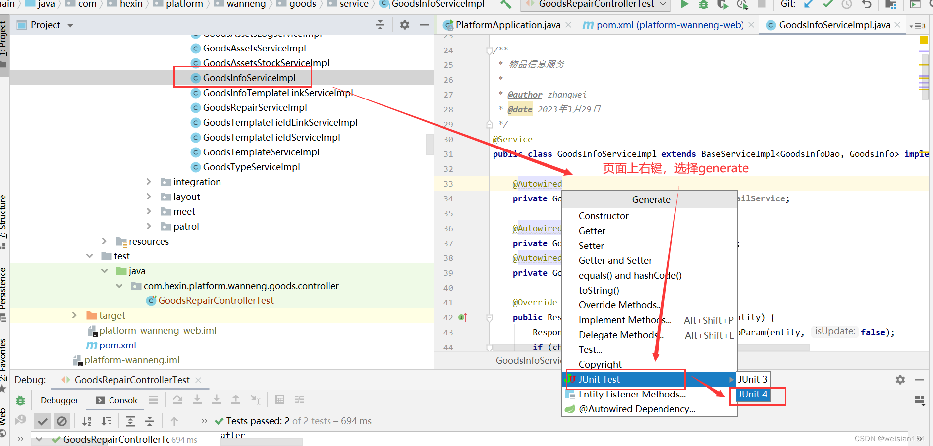 idea插件完成junit代码生成，和springboot代码示例_junitgenerator-CSDN博客
