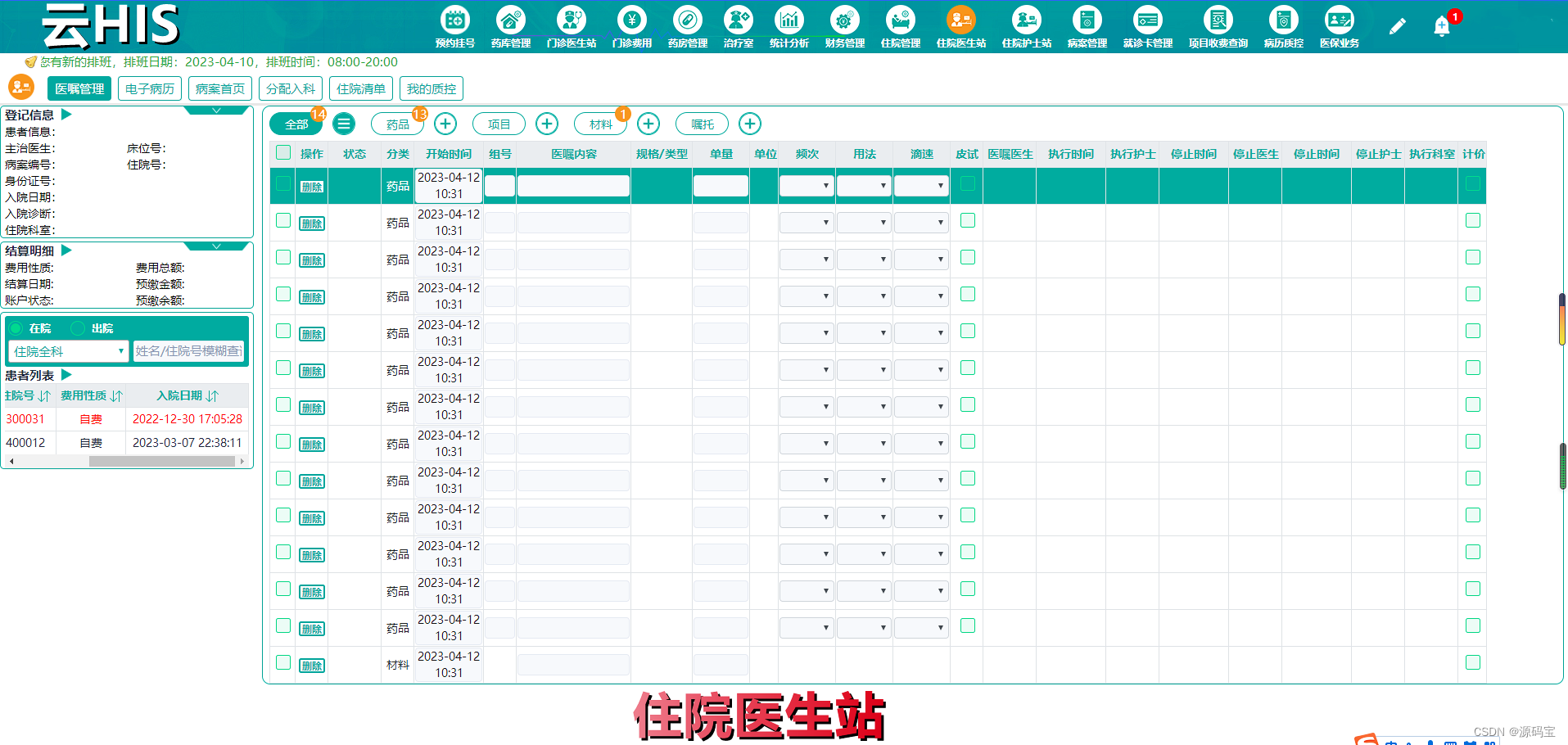 Java语言saas模式云HIS系统源码 前端Angular+后台SpringBoot云HIS系统源码 HIS系统适合哪些类型的医院？-CSDN博客