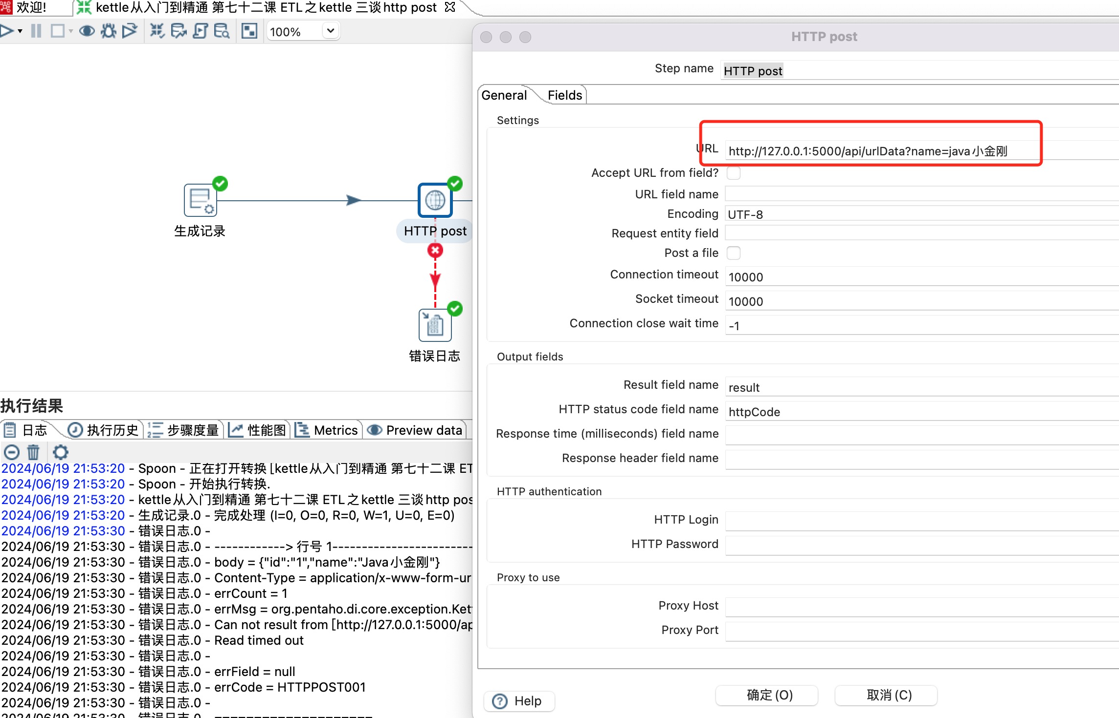 kettle从入门到精通 第七十二课 ETL之kettle 三谈http post（含文件上传），彻底掌握参数传递_kettle post head头带参数-CSDN博客