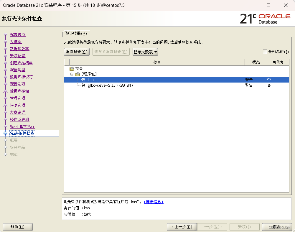 Linux安装Oracle 21c-CSDN博客