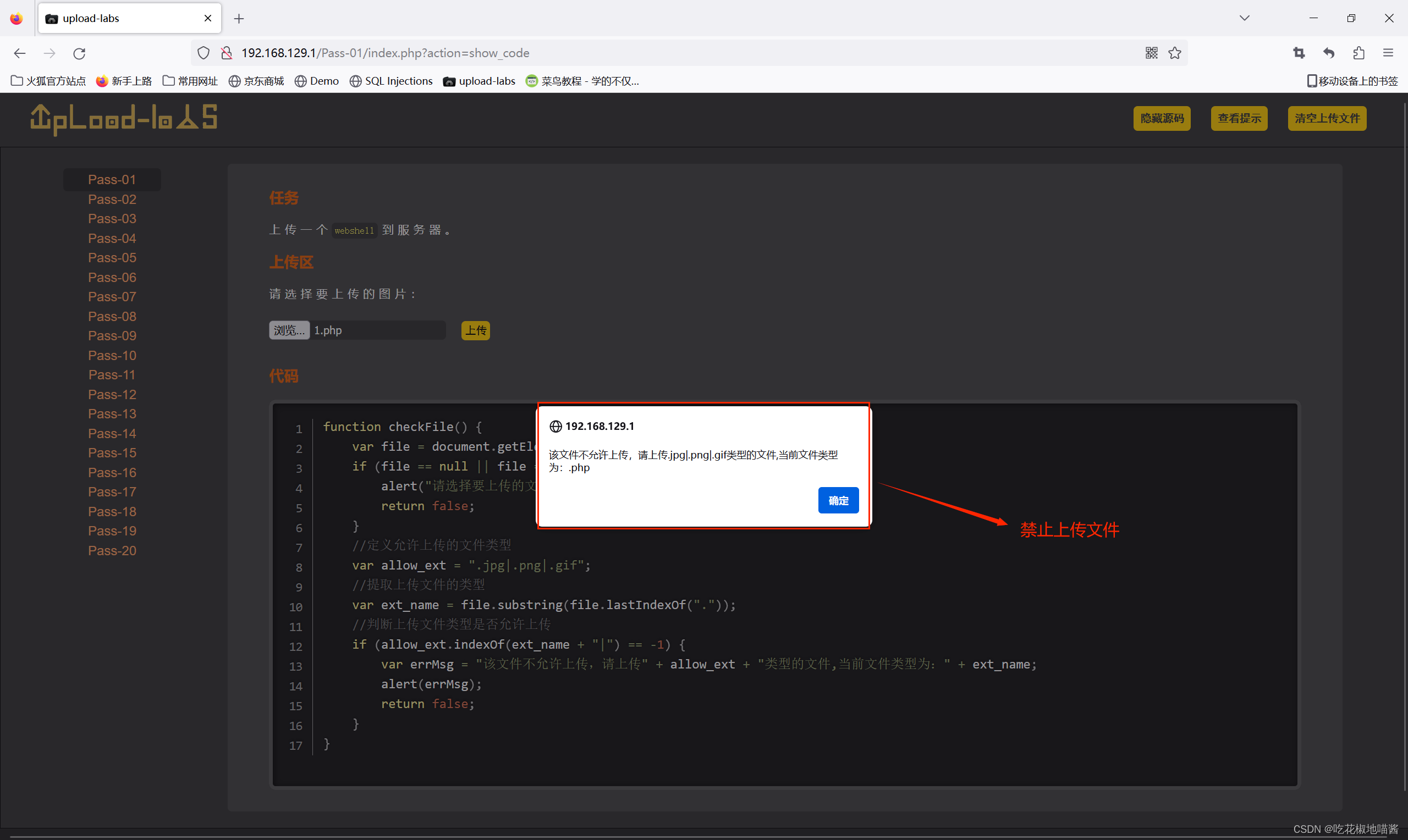 文件上传之绕过前端 js 检测上传_jsp页面上传文件限制类型f12轻松绕过怎么解决-CSDN博客