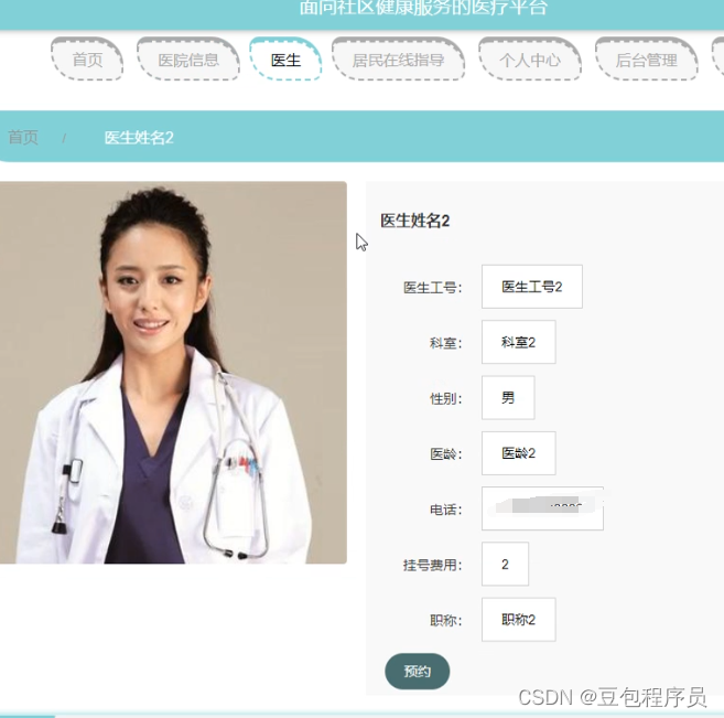 Java面向社区健康核酸预约服务的springboot医疗平台预约核酸系统java实现 Csdn博客