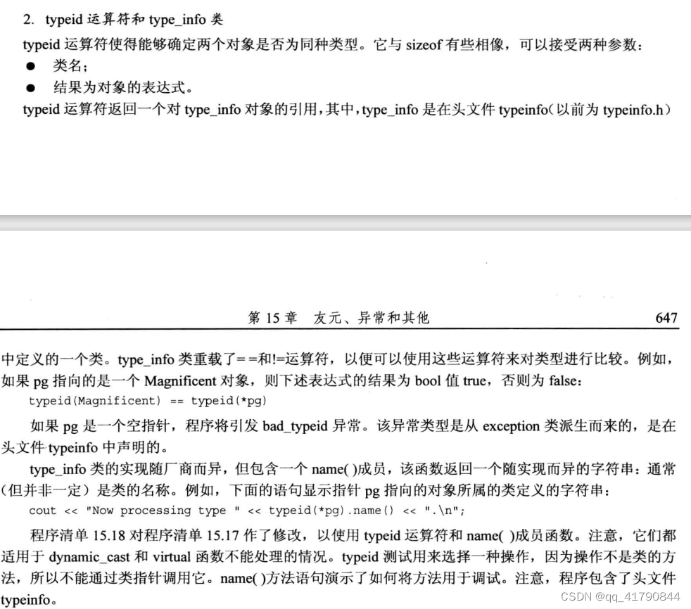 RTTI——P642,动态转换，类型转换运算符-CSDN博客