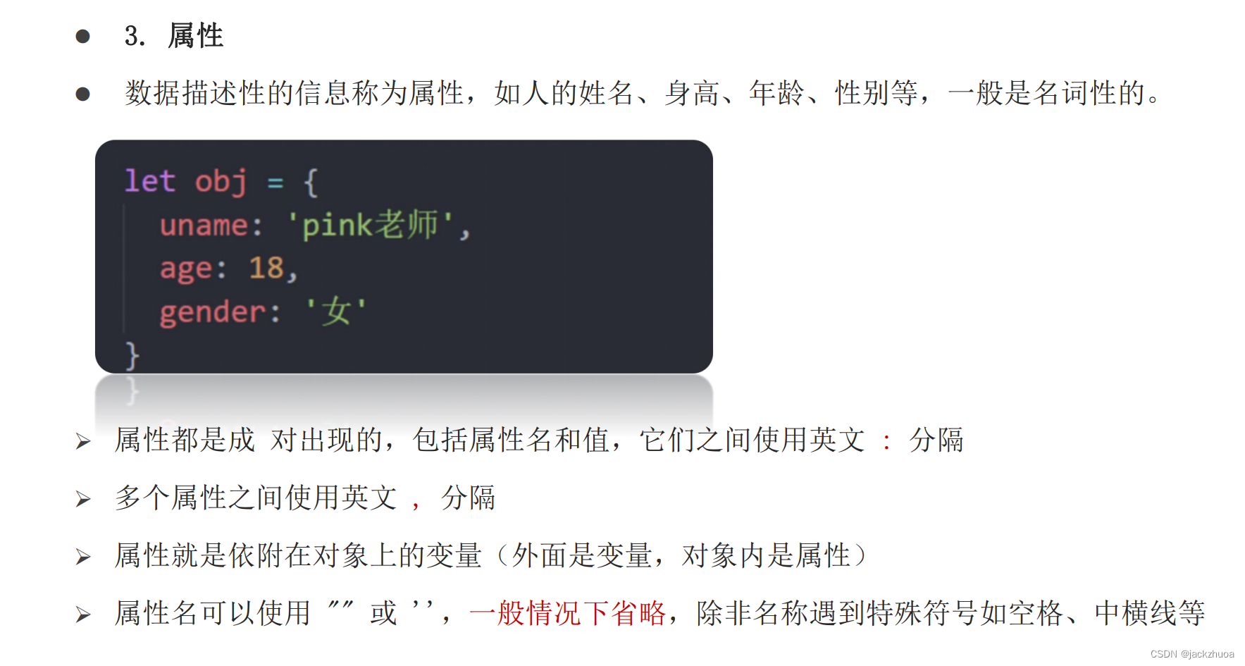 JaveScript基础（对象）_java script 撖寡情-CSDN博客