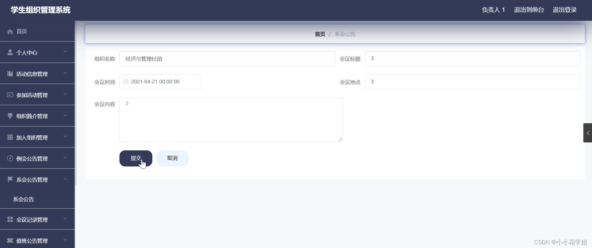 Java毕设项目学生组织管理系统（javavuemybatismavenmysql）java组织管理 Csdn博客