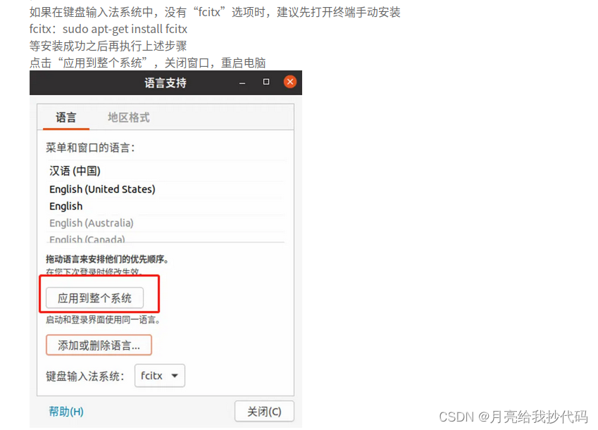 Ubuntu 安装搜狗输入法_utbuntu sougou-CSDN博客