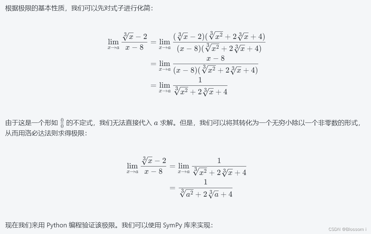 人工智能数学基础1通过使用python编程语言实现高等数学的求极限python 求极限 Csdn博客 4297