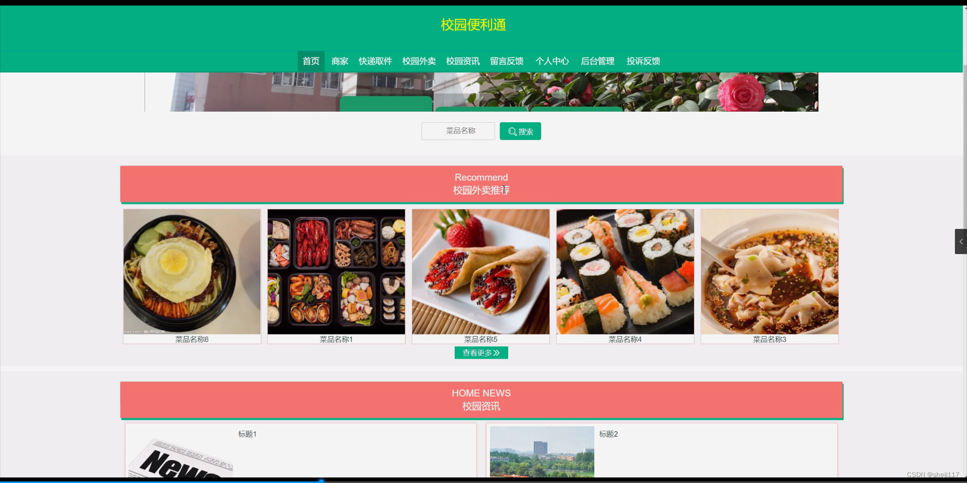 Java计算机毕业设计校园便利通(附源码、数据库)校园便利通项目 Csdn博客