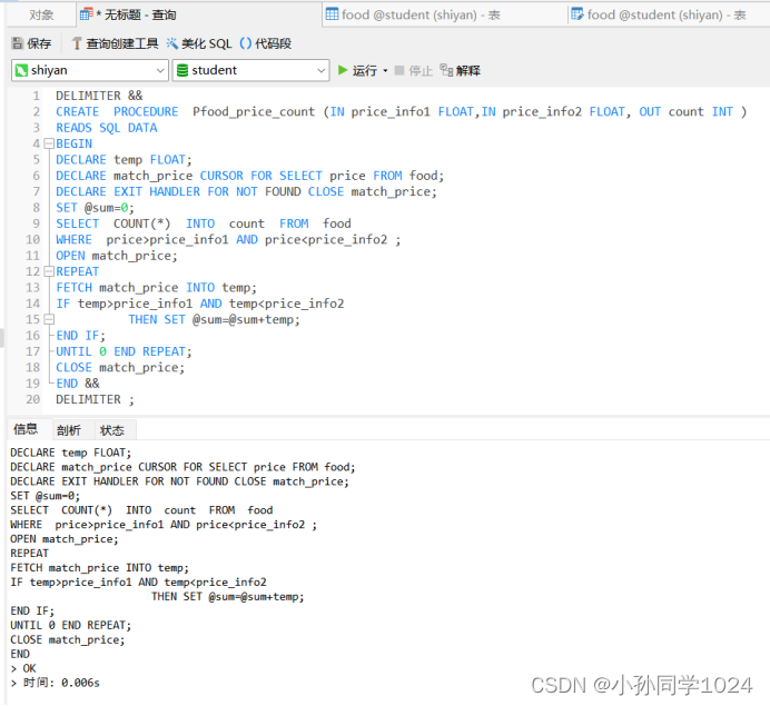 数据库系统原理及mysql应用教程实验七存储过程与函数的创建管理scau实验七存储过程和函数 Csdn博客