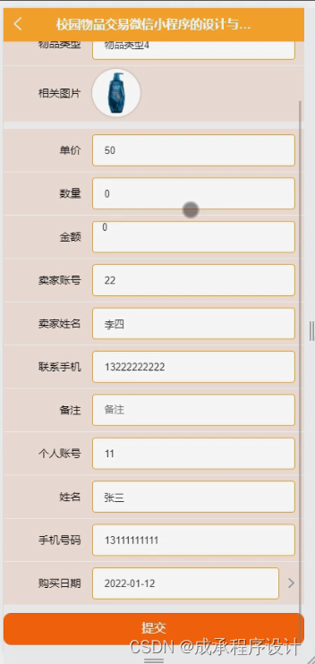 Springboot计算机毕业设计校园物品交易微信小程序的设计与实现【附源码】开题论文mysql程序部署 Csdn博客
