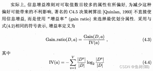 【数据挖掘】决策树C4.5算法Python实现_c4.5决策树手动实现-CSDN博客