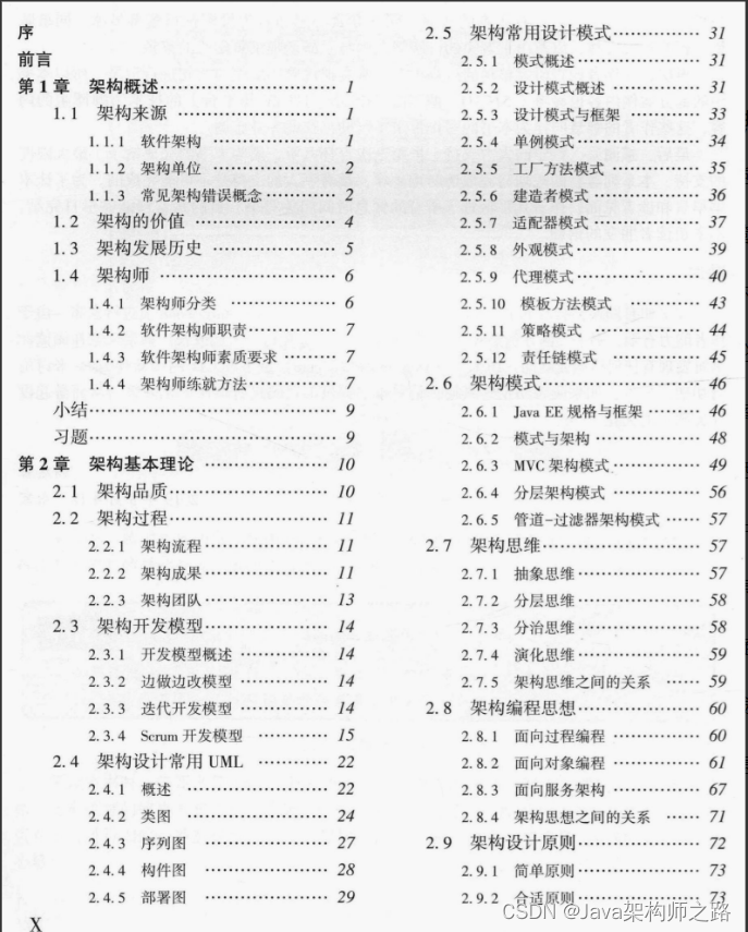 阿里P8大牛耗费三年整理的：Java架构之完美设计实战PDF_赵树起 阿里 p8-CSDN博客