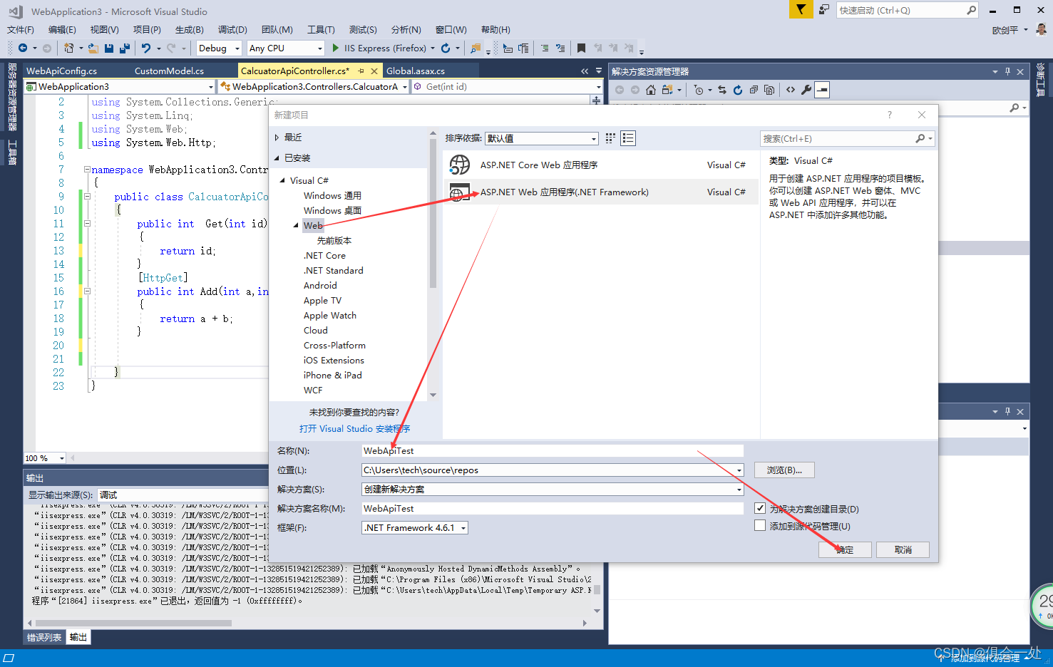 用visual studio 2017开发web api示例_vs2017 webapi-CSDN博客
