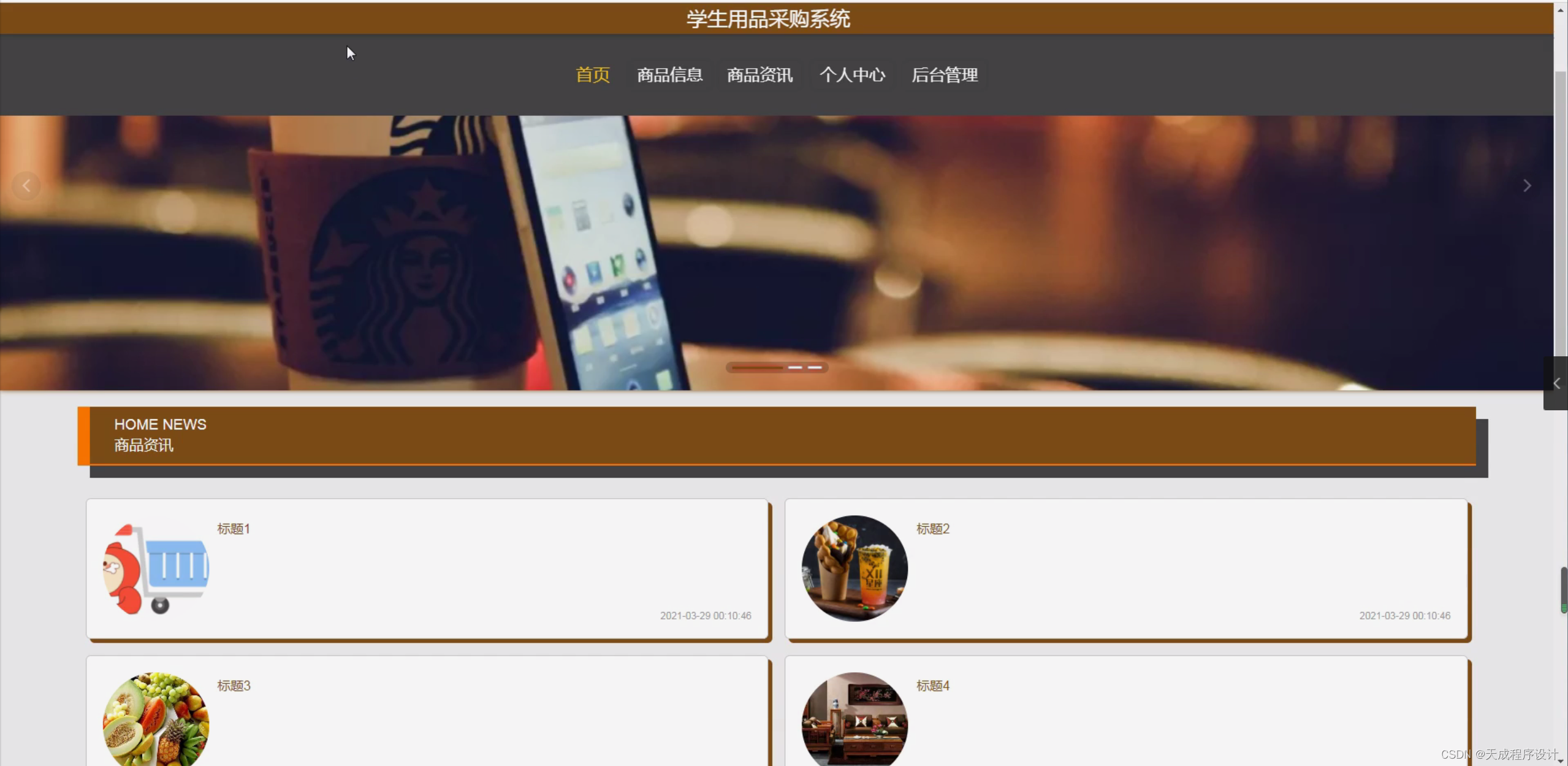 java计算机毕业设计（附源码）学生用品采购系统（ssm+mysql+maven+LW文档）-CSDN博客