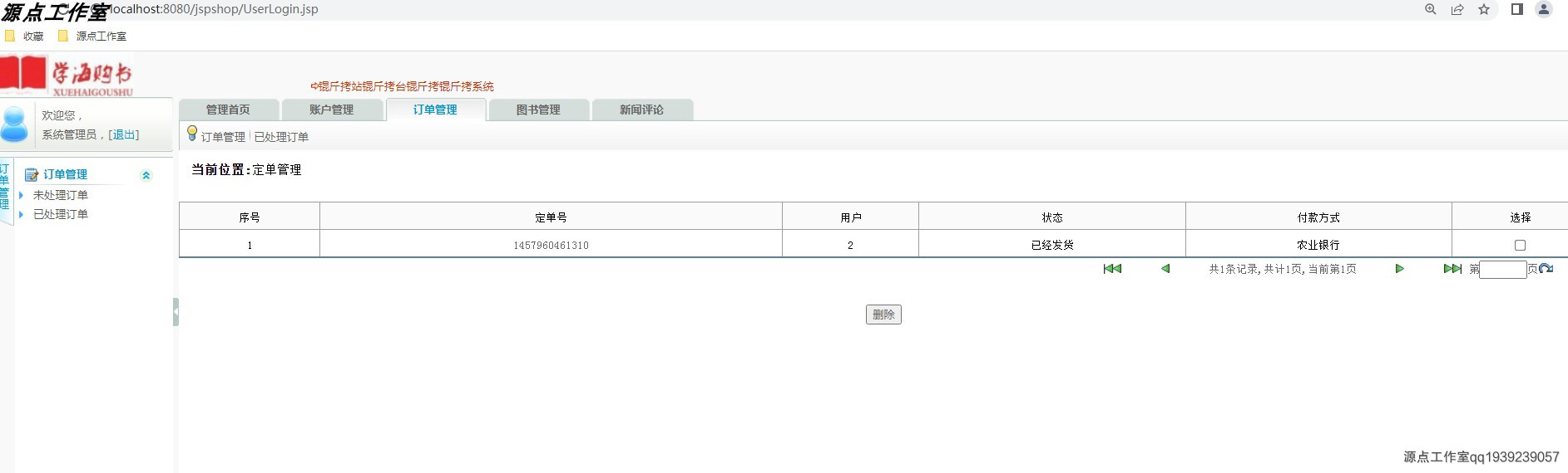 Java/web/jsp/servlet/SSH/网上图书专营店/图书商城/SQLServer-CSDN博客