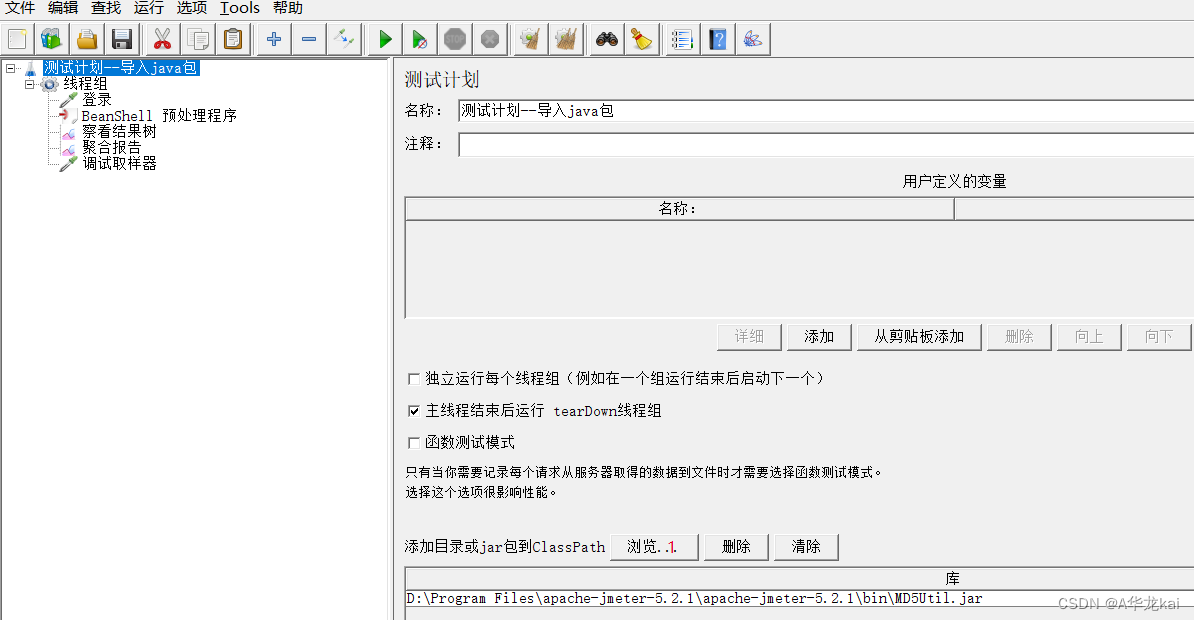jmeter使用导入jar包--＞使用jar加密_jmeterutil.jar-CSDN博客