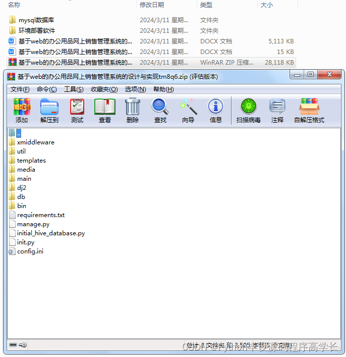 Python毕设基于web的办公用品网上销售管理系统的设计与实现tm8q6（djangomysql57文档） Csdn博客