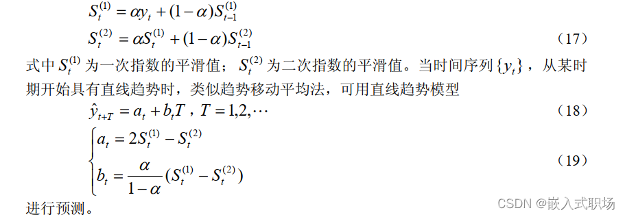 【预测模型】二次指数平滑预测算法二次指数平滑法预测模型 Csdn博客