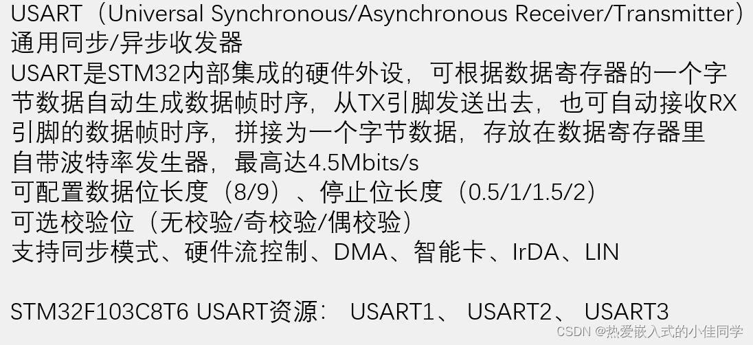STM32标准库USART串口_stm32 usart接收数据-CSDN博客