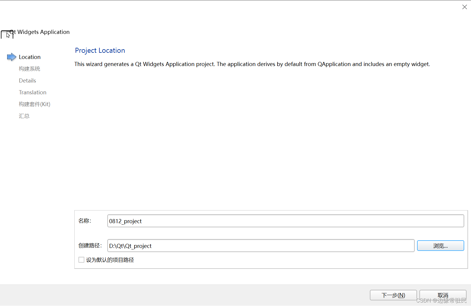 QT入门---项目创建步骤_qmake和cmake和qbs区别-CSDN博客